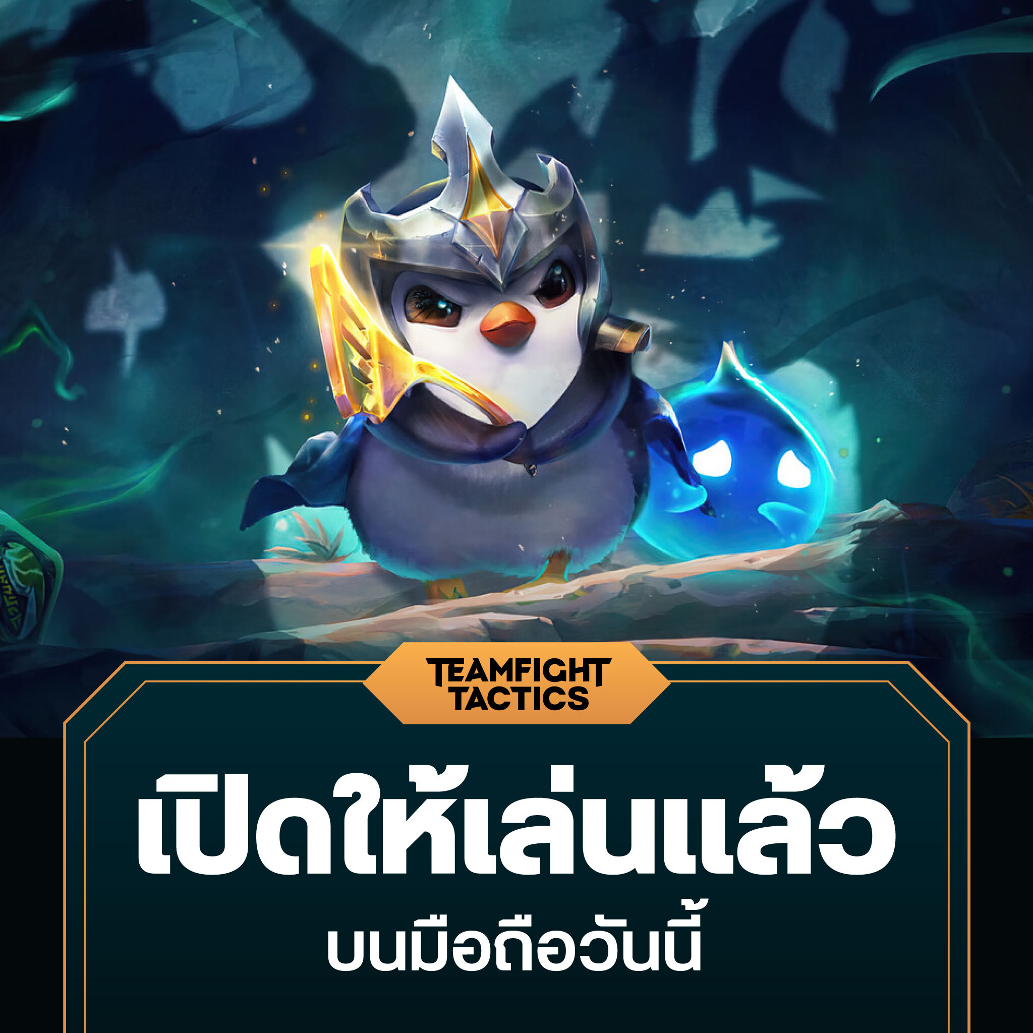 Game On เว็บเติมเกม รู้ใจคอเกม จาก AIS