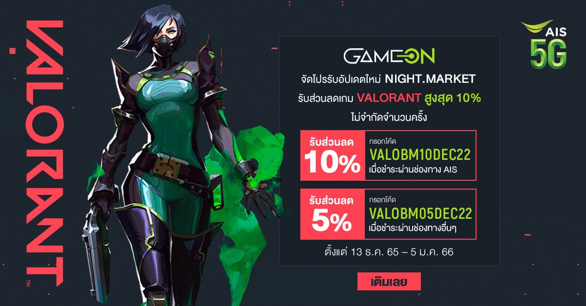 เติมเกม VALORANT | Game On