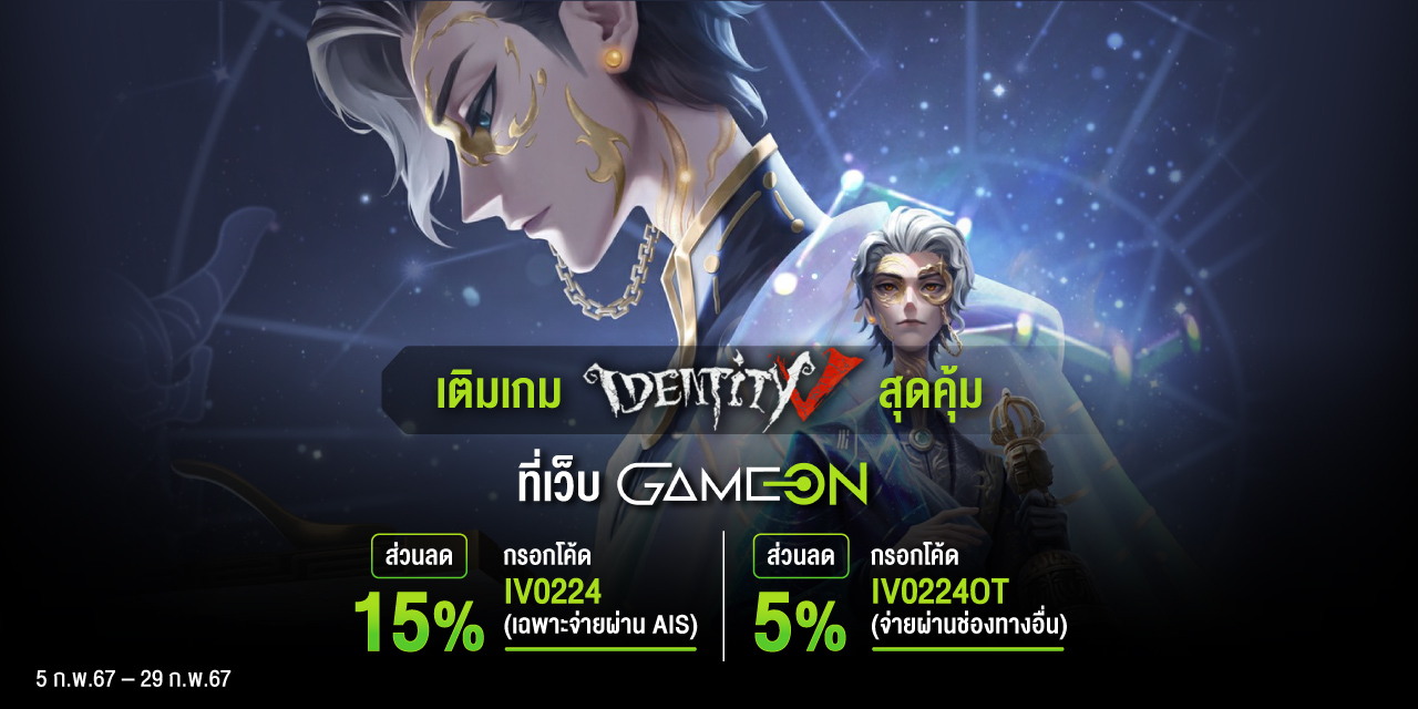 Game On เว็บเติมเกม รู้ใจคอเกม จาก AIS