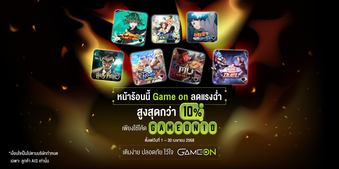 Game On เว็บเติมเกม รู้ใจคอเกม จาก AIS