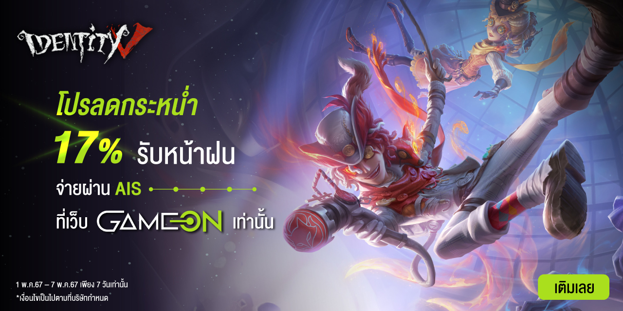 Game On เว็บเติมเกม รู้ใจคอเกม จาก AIS