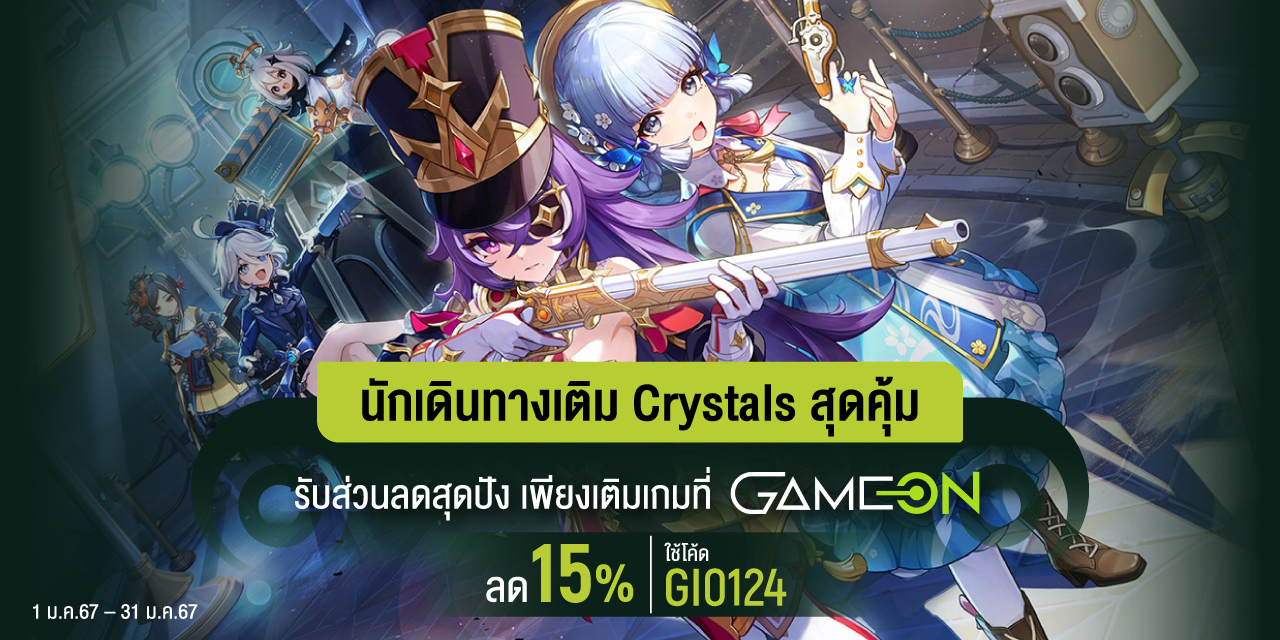 Game On เว็บเติมเกม รู้ใจคอเกม จาก AIS