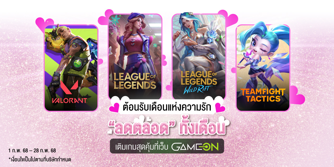 Game On เว็บเติมเกม รู้ใจคอเกม จาก AIS