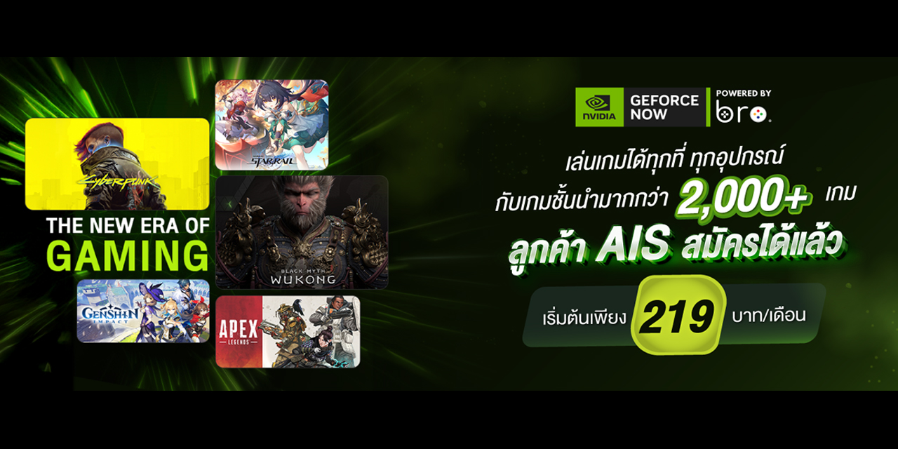Game On เว็บเติมเกม รู้ใจคอเกม จาก AIS