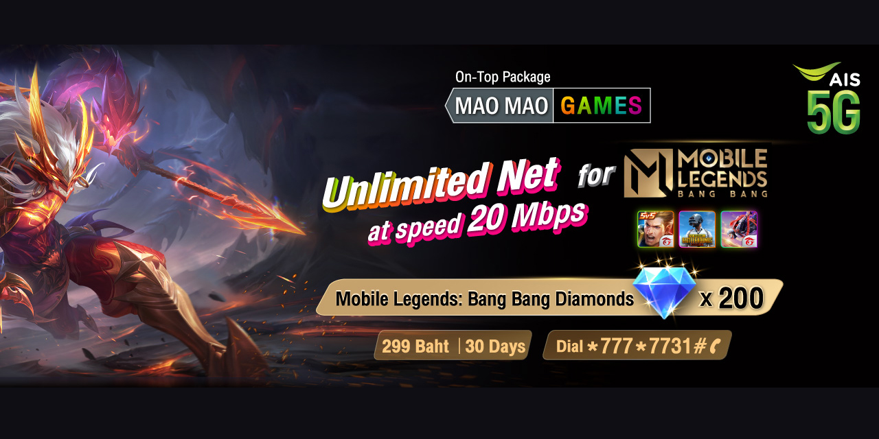 Game On เว็บเติมเกม รู้ใจคอเกม จาก AIS