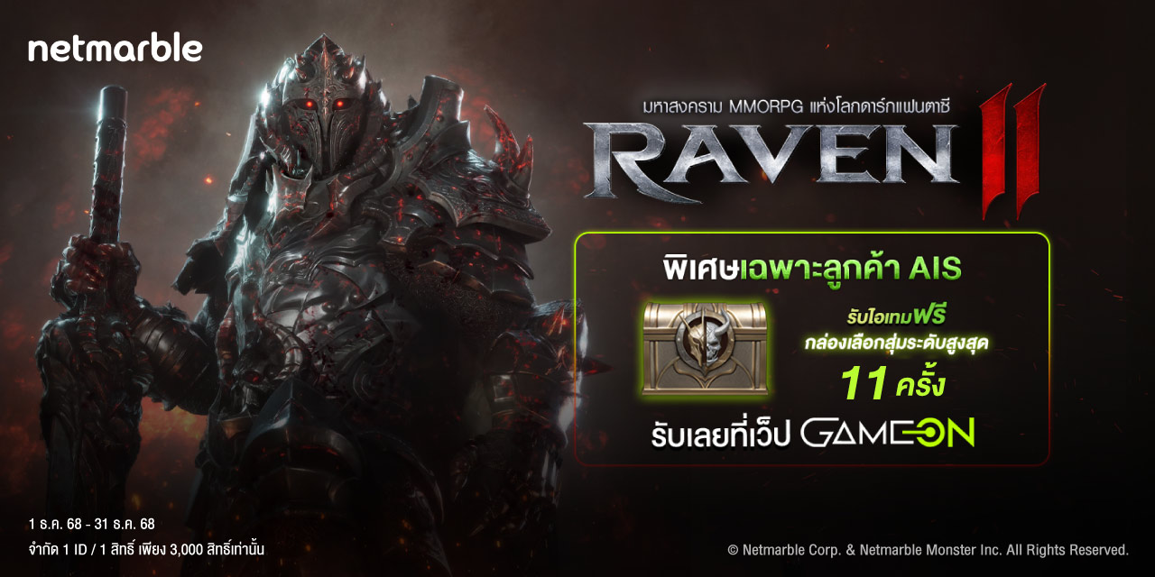 Game On เว็บเติมเกม รู้ใจคอเกม จาก AIS